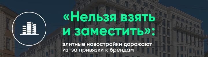 Застройщики элитных проектов не собираются использовать более дешевые ...